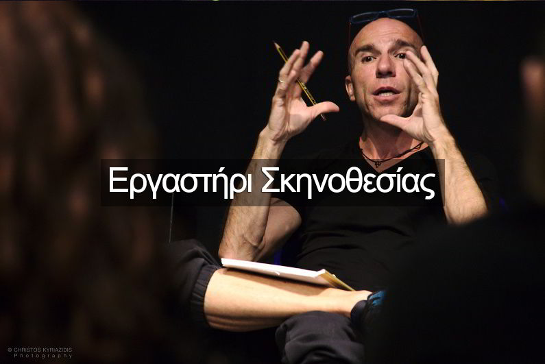 ΕΡΓΑΣΤΗΡΙΑ - Θέατρο Τ | Ψυχαγωγία - Τέχνη - Υποκριτική | Θεσσαλονίκη