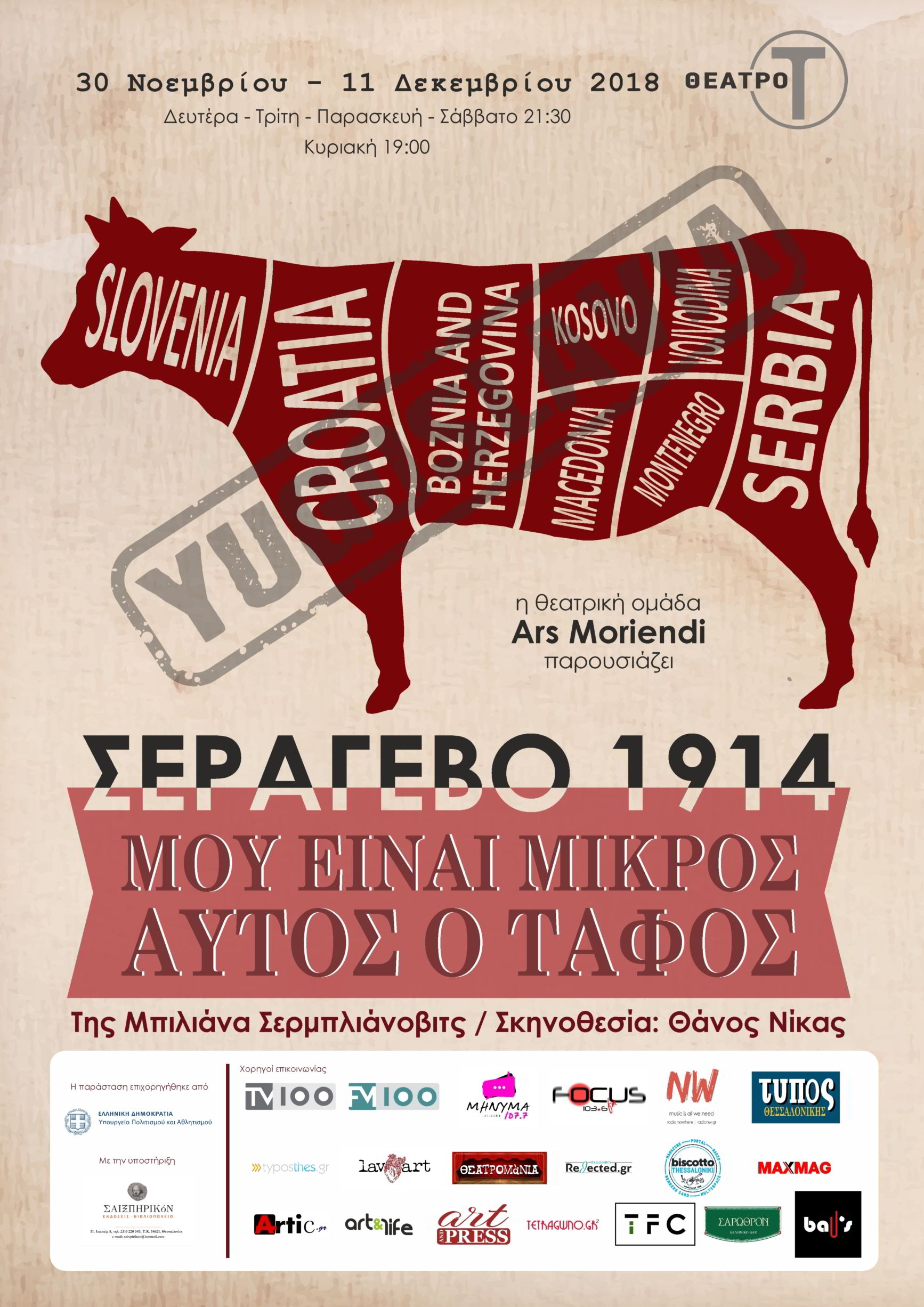 ΣΕΡΑΓΕΒΟ 1914 – ΜΟΥ ΕΙΝΑΙ ΜΙΚΡΟΣ ΑΥΤΟΣ Ο ΤΑΦΟΣ - Θέατρο Τ | Ψυχαγωγία ...